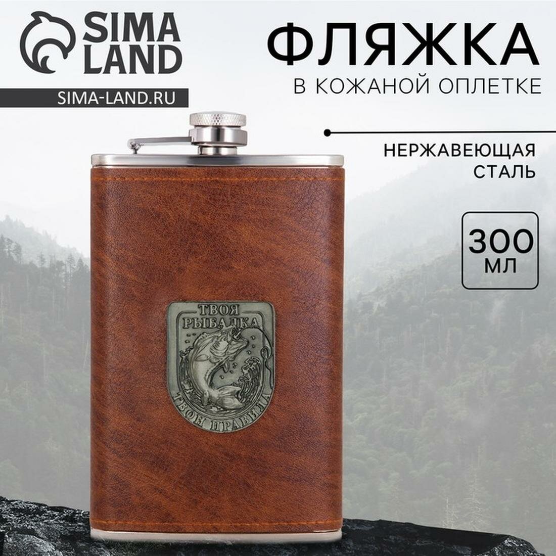 MODE FORREST Фляга "Рыбалка", 300 мл, состав: искусственная кожа, металл, пластик, цвет: коричневый