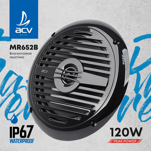 Морская акустика ACV MR652B / 16,5 см. (6,5 дюймов) / 120W — купить в интернет-магазине ACV ...