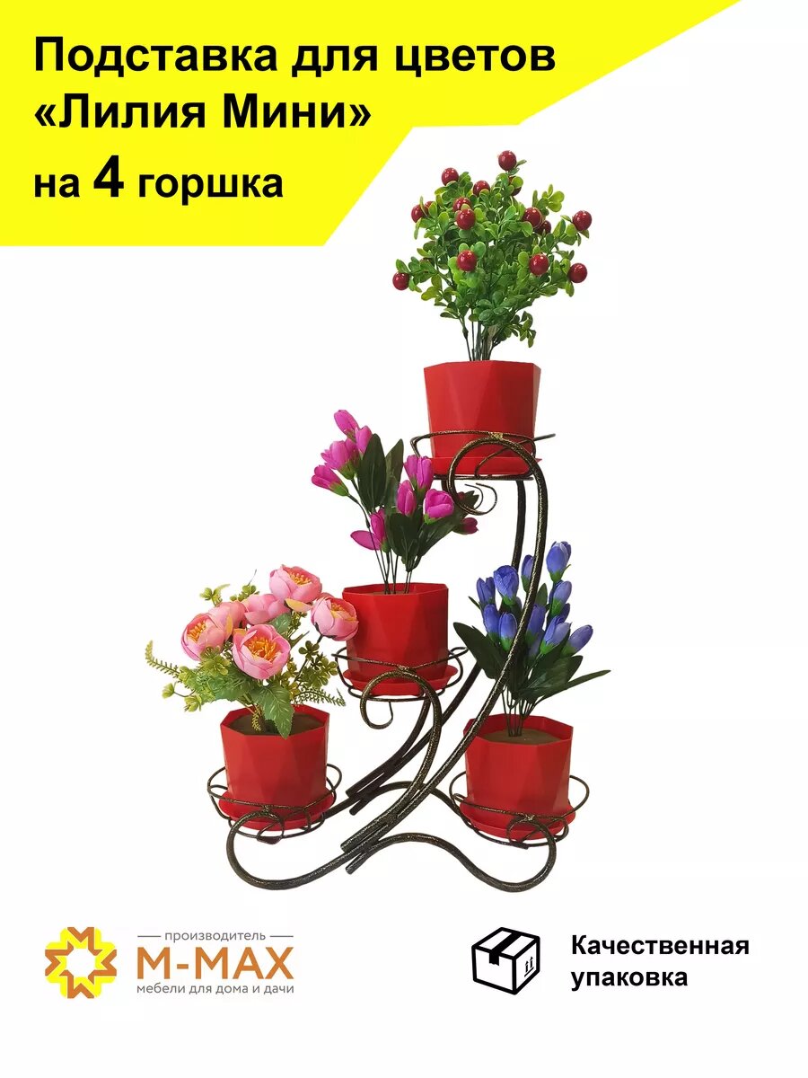 Подставка под цветы М-МАХ "Лилия Мини", бронза, настольная, на 4 горшка