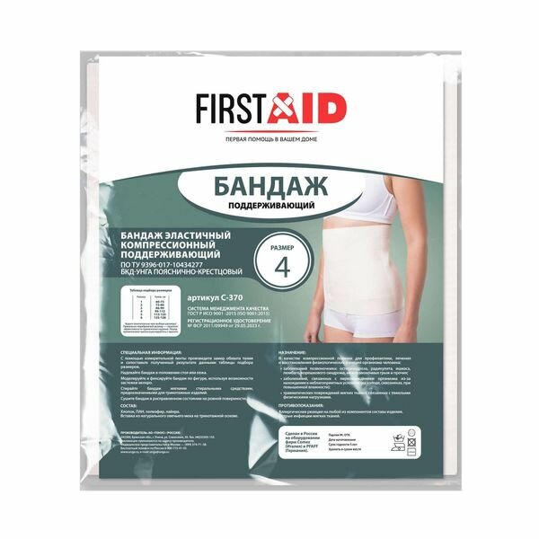 Бандаж эластичный компрессионный поддерживающий пояснично-крестцовый Унга First Aid/Ферстэйд С-370 р.4