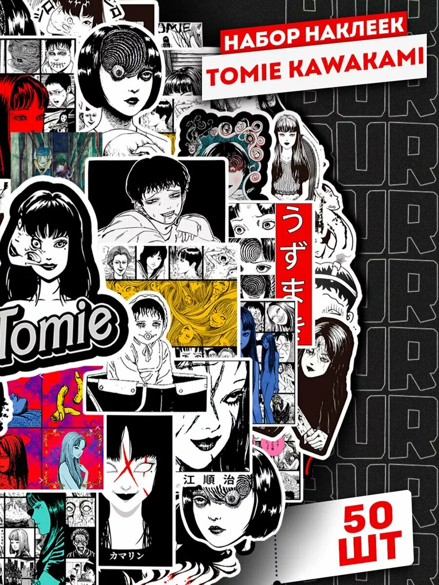 Набор самоклеящихся виниловых наклеек Tomie Kawakami 50 шт