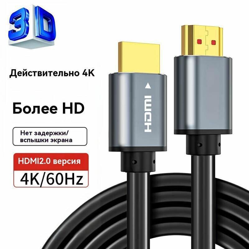 Кабель HDMI 2.0, поддержка 4K и 3D, 1-20 м, с позолотой 24К