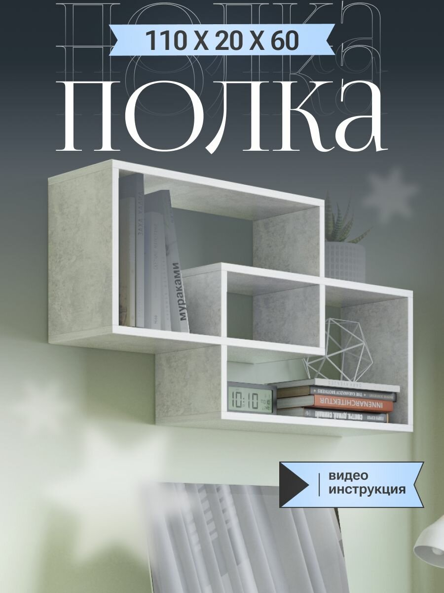 Полка настенная CoreLar "ПН-4" навесная, цемент, 1100х200х600 мм.
