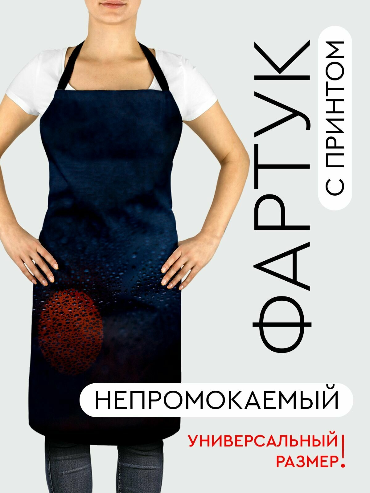 Фартук кухонный, универсальный размер, с водоотталкивающей пропиткой / Темные / блик / боке