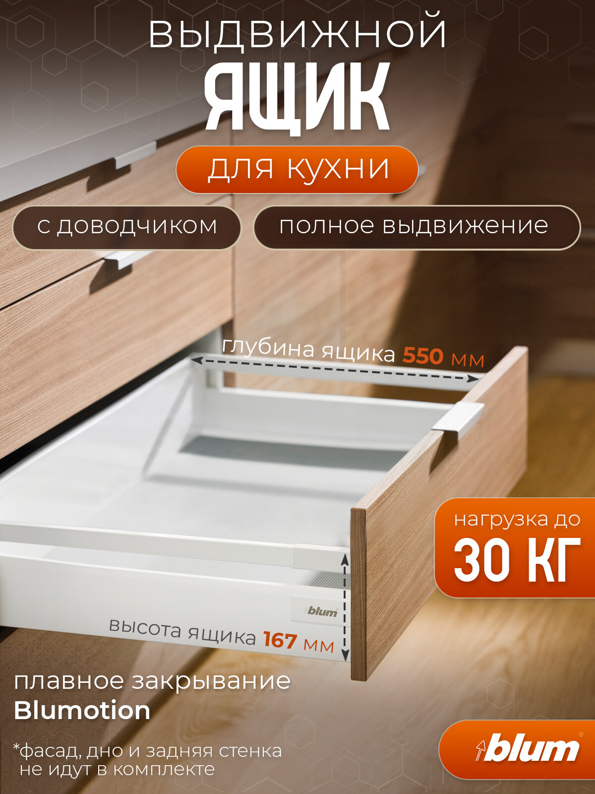 Выдвижной ящик для кухни с доводчиком шариковые направляющие BLUM TANDEMBOX antaro глубина 550 мм средний белый