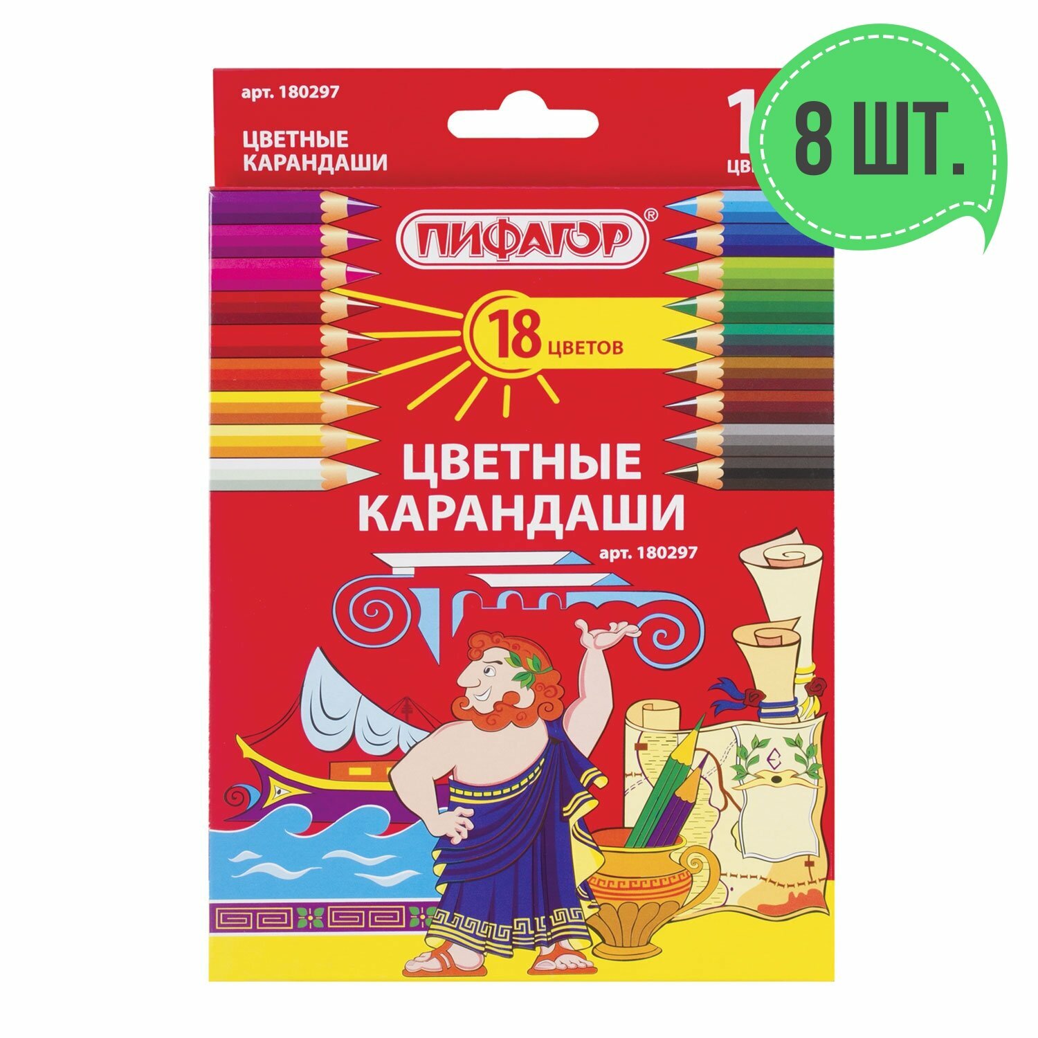 8 упак, Цветные карандаши Пифагор 18 цветов, классические, заточенные 180297