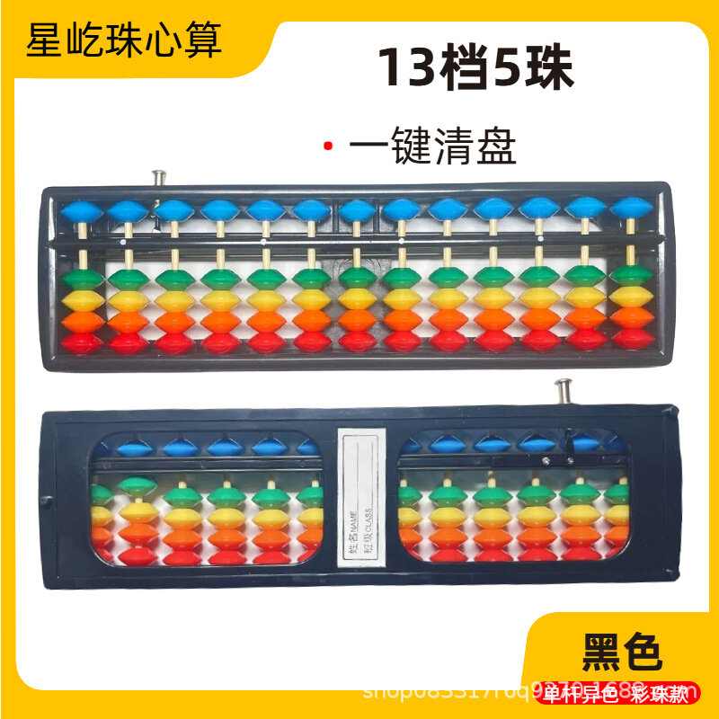 Счеты "Ментальная арифметика", для начальной школы, черные, 13 бусин, 5 цветов