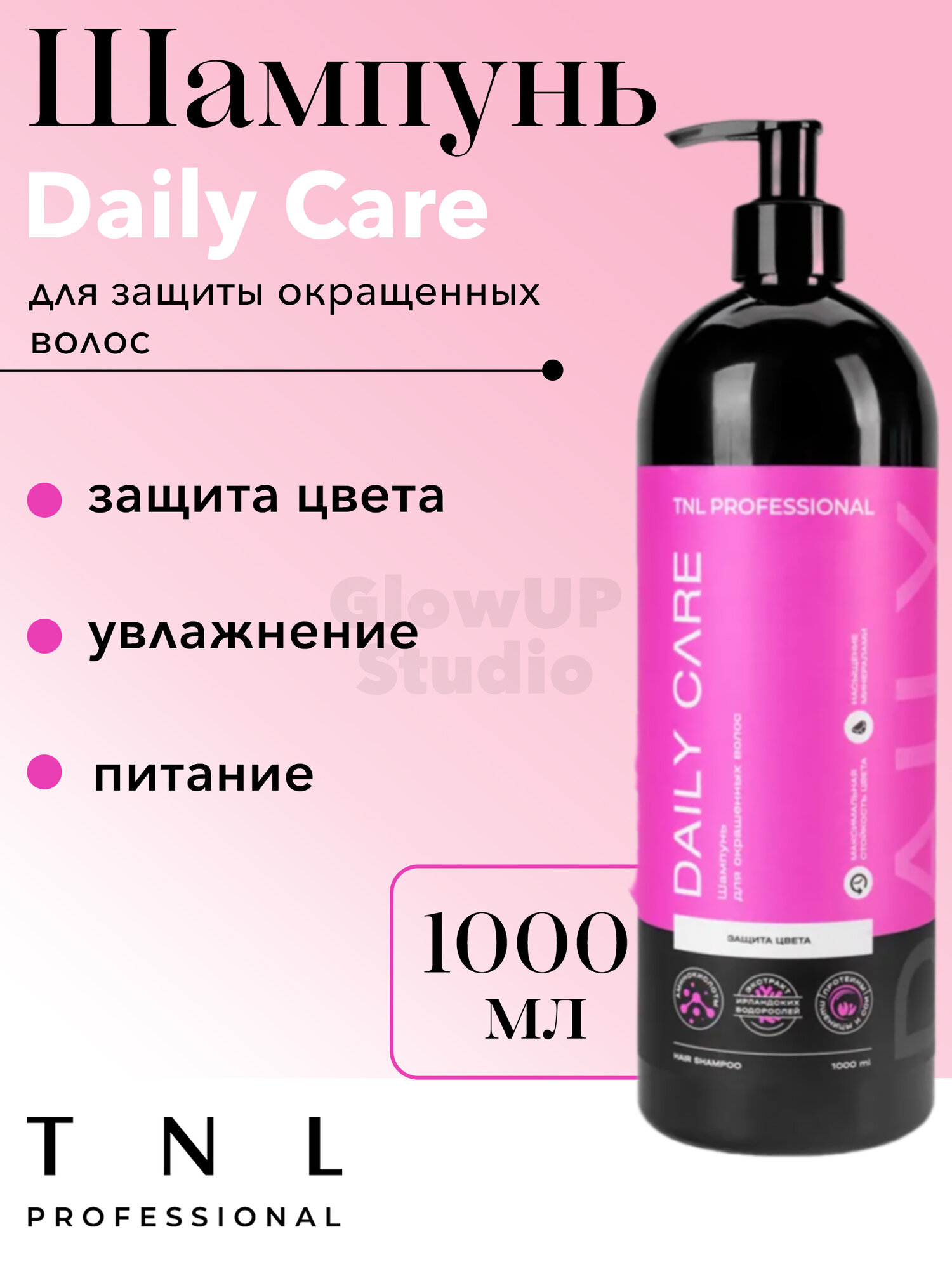 TNL Шампунь для защиты цвета волос, 1000 мл