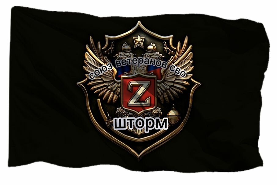Флаг Союза ветеранов СВО, 70х105 см на сетке для флагштока