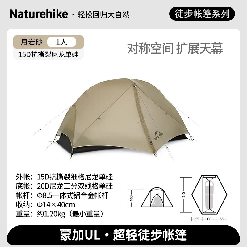 Наметок Naturehike Mongar UL для кемпинга на 1-2 человека, для отдыха на открытом воздухе, 15D нейлон, водонепроницаемый, ультralегкий, для походов, 3 сезона — Коричневый 1P