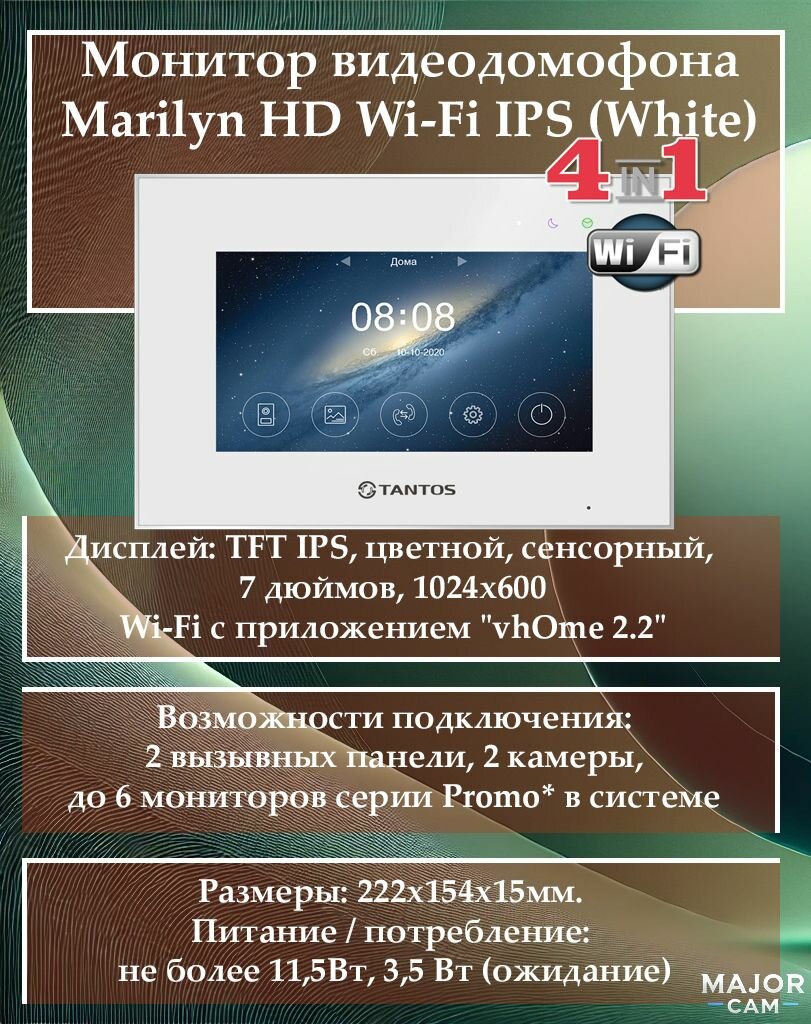 Монитор видеодомофона Marilyn HD Wi-Fi IPS (White)