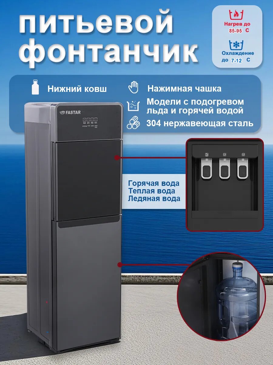 Кулер FASTAR YSJ-X, напольный, с нагревом, охлаждением и защитой от детей