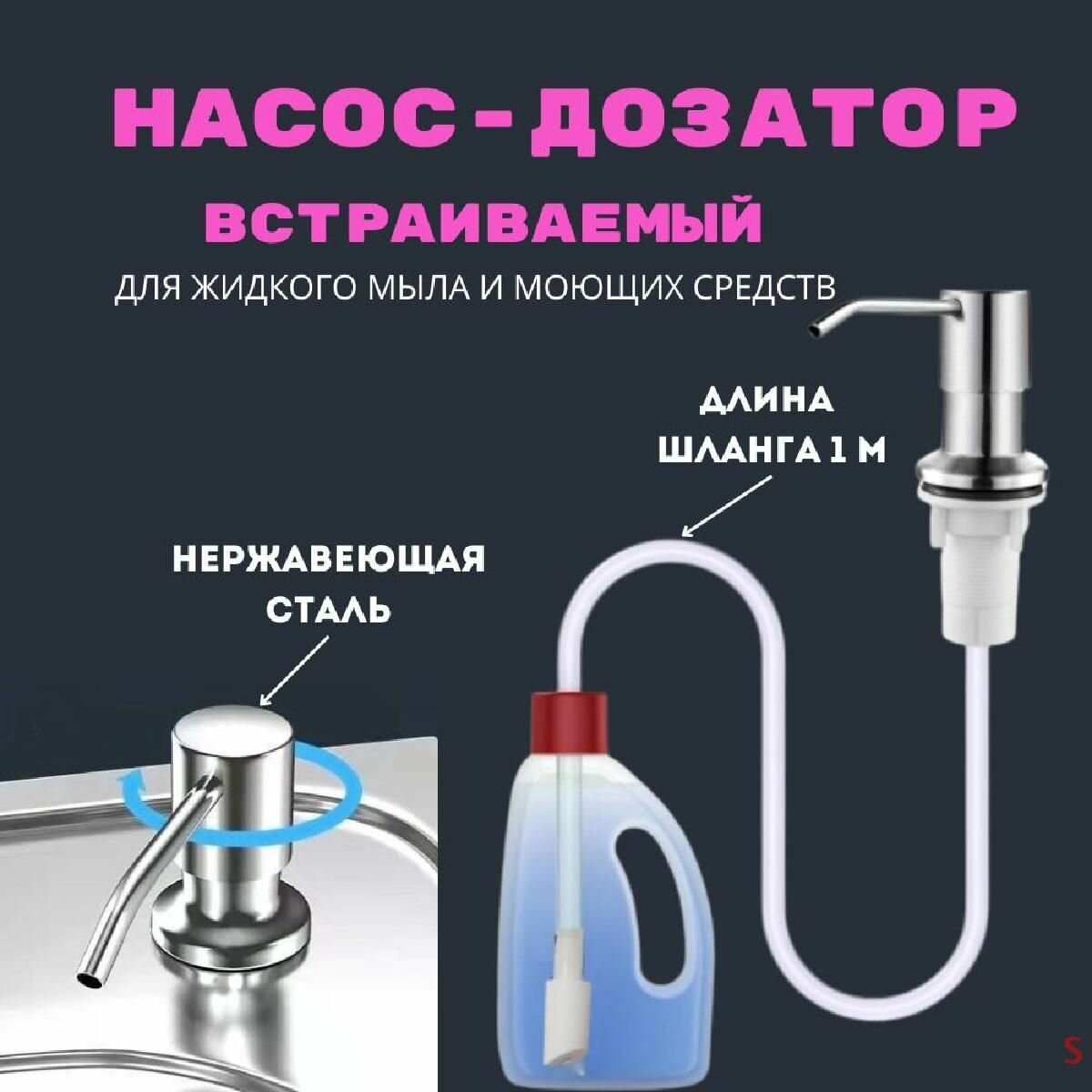 Встраиваемый диспенсер для мыла и моющих средств с гибким шлангом 1 м, вращающийся насос 360, универсальный для кухни и ванной