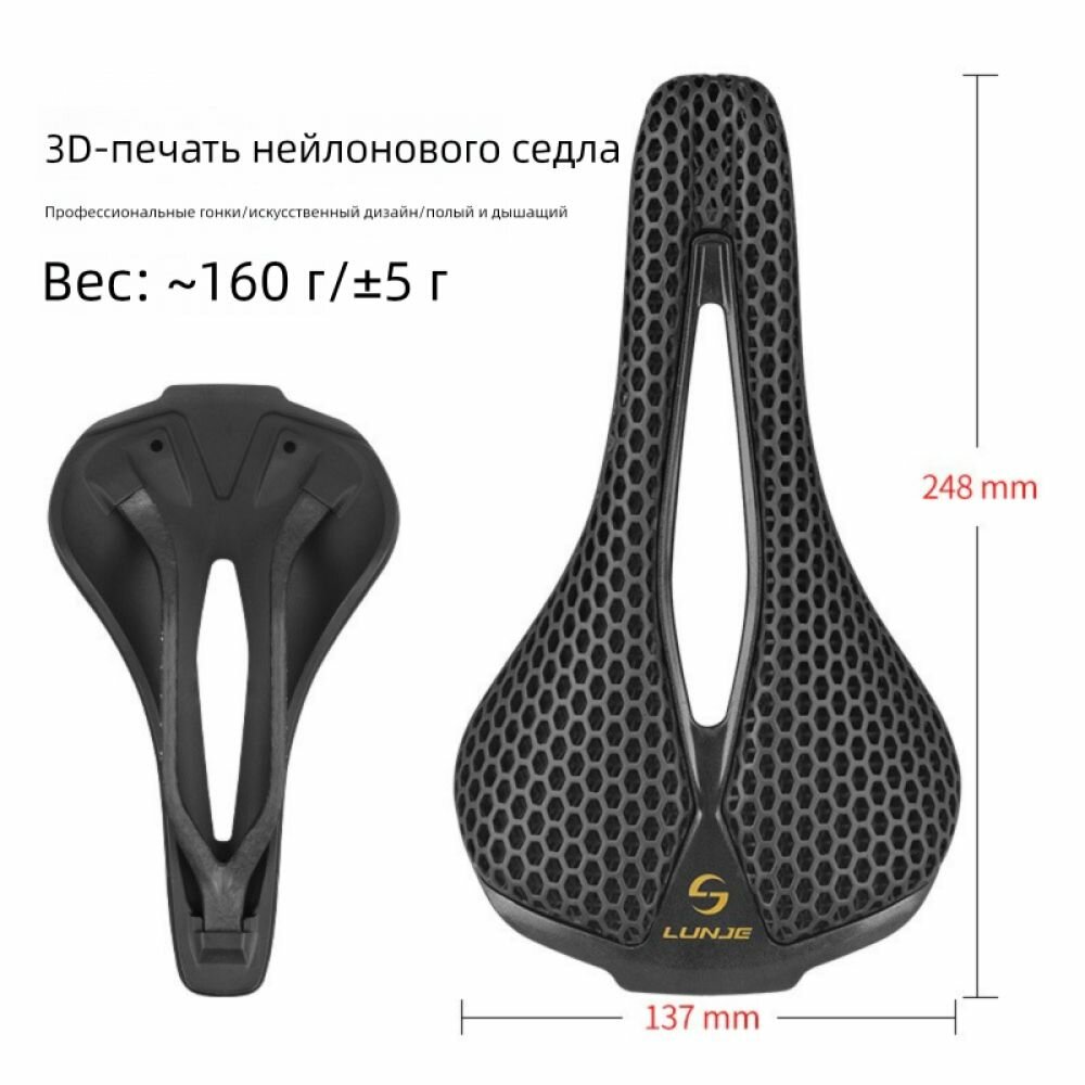 Велосипедное седло LUNJE, Седло из нейлона, напечатанное на 3D-принтере