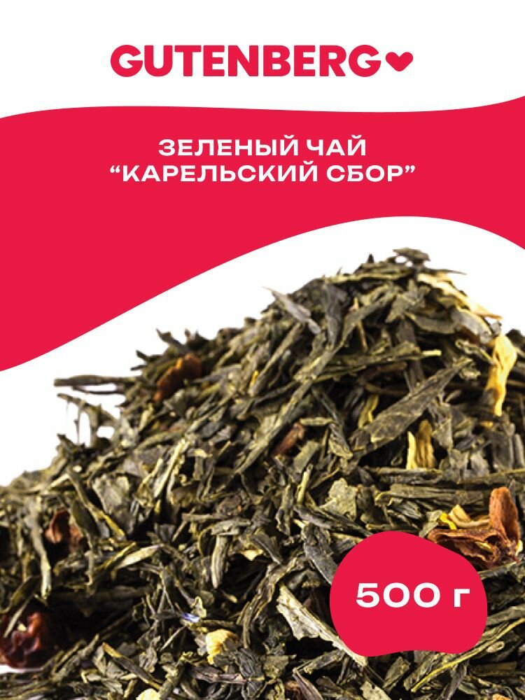 Зеленый листовой чай с ягодами клюквы и рябины Gutenberg "Карельский сбор" 500 г.