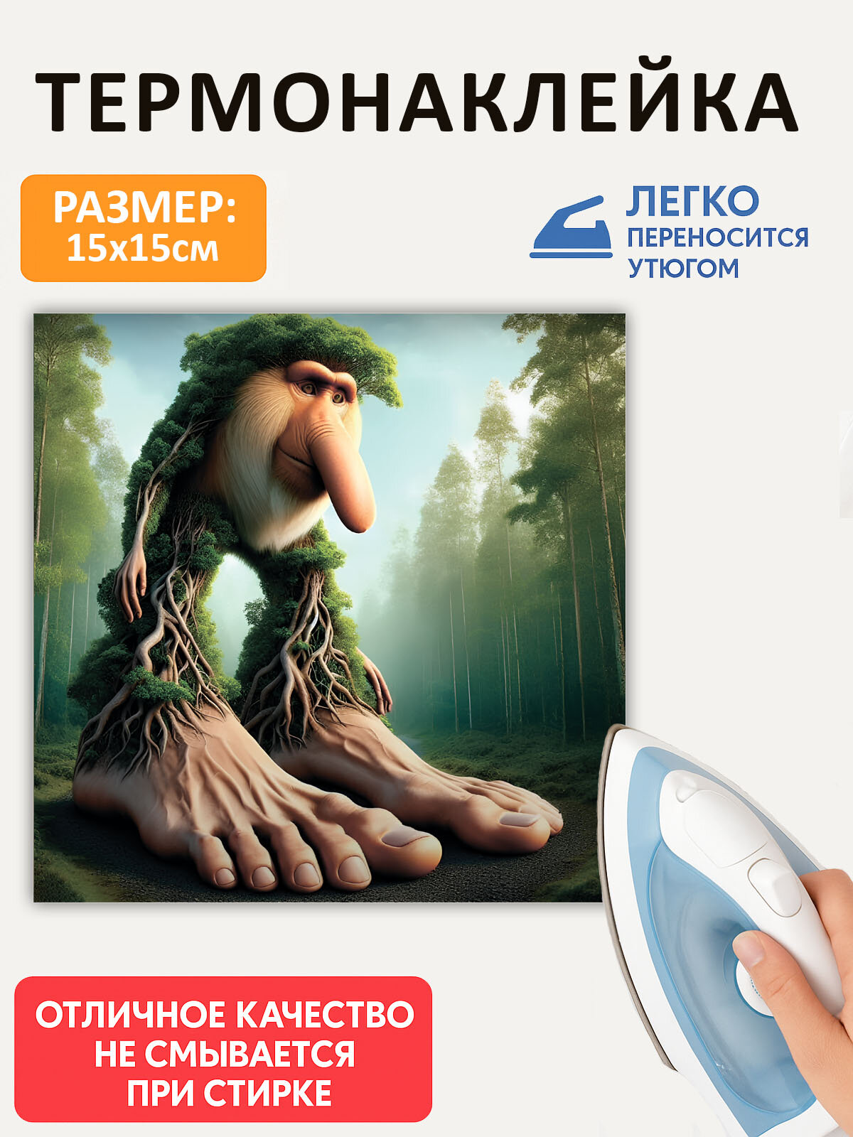 Термонаклейка на одежду "Бр бр Патапим", термотрансфер 15х15 см