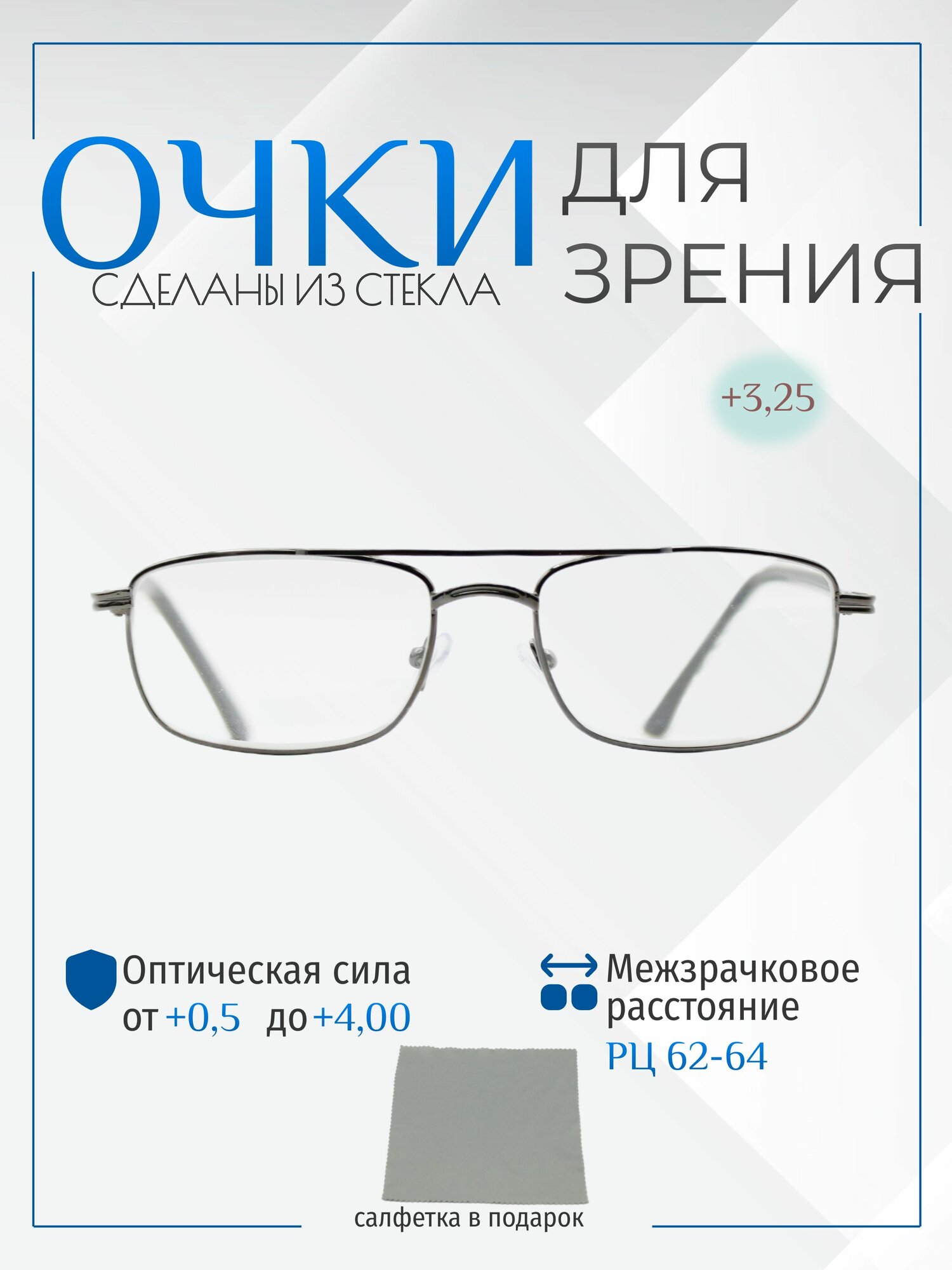 Очки для зрения