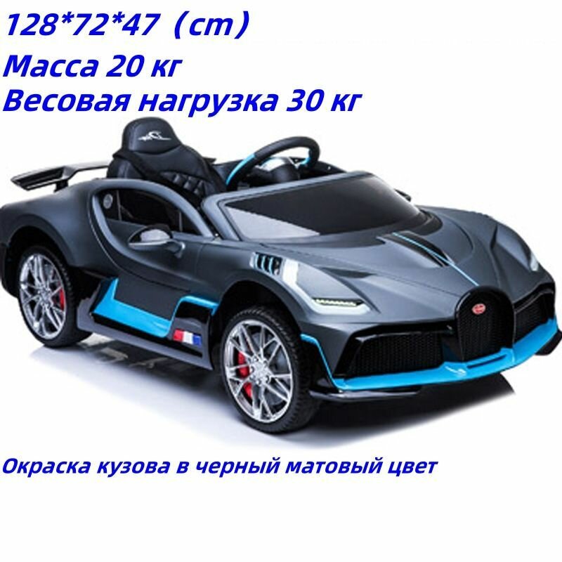 Детский электромобиль спортивный автомобиль Bugatti стайлинг Серая и черная краска