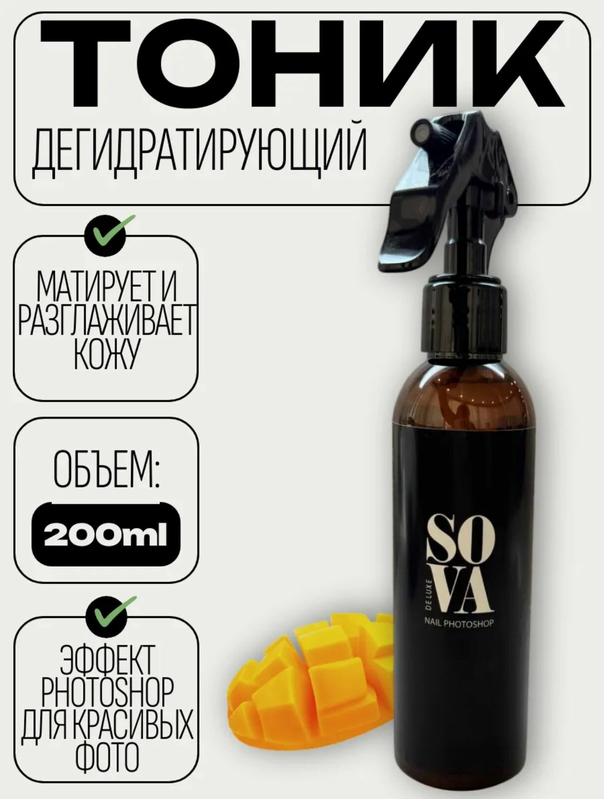 Sova De Luxe Тоник Nail Photoshop дегидратирующий Mango, 200 мл