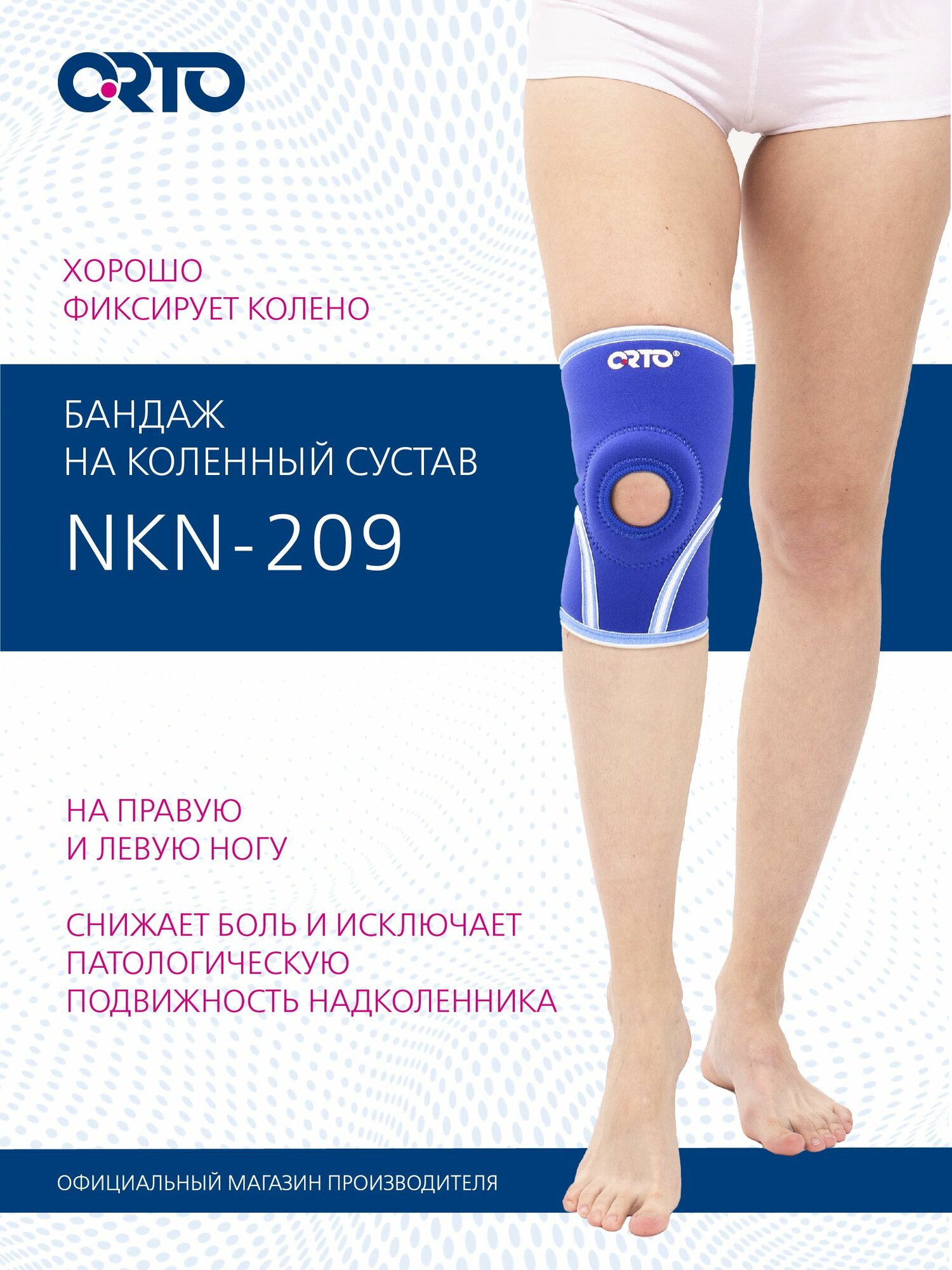 Orto Бандаж на коленный сустав Orto NKN 209 — купить по низкой цене на Яндекс Маркете