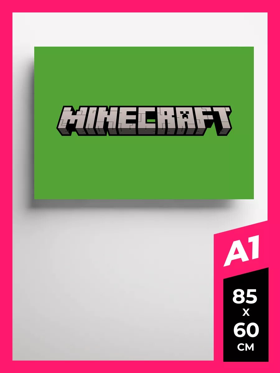 Постер Майнкрафт плакат Minecraft А1, А2, А3, 50х70 37, матовая фотобумага премиум качества