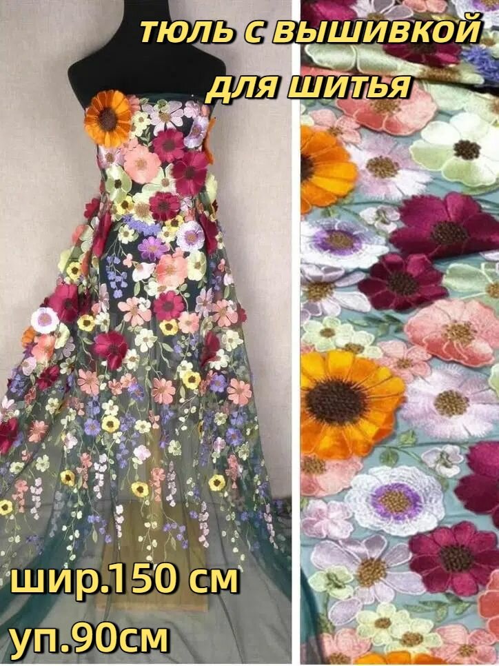 Еврофатин (фатин) мягкий темно-синий, тюль с вышивкой для шитья и рукоделия, отрез 150х90 см