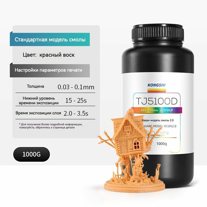 Kongshi Картридж Фотополимерные смолы для 3D-принтеров, высокая жесткость, низкий запах, высокая точность 8K UV 365-405nm Высокопрочные инженерные материалы для 3D-принтеров Anycubic/Elegoo LCD/DLP, оригинал, Светло-пурпурный (light magenta), 1 шт