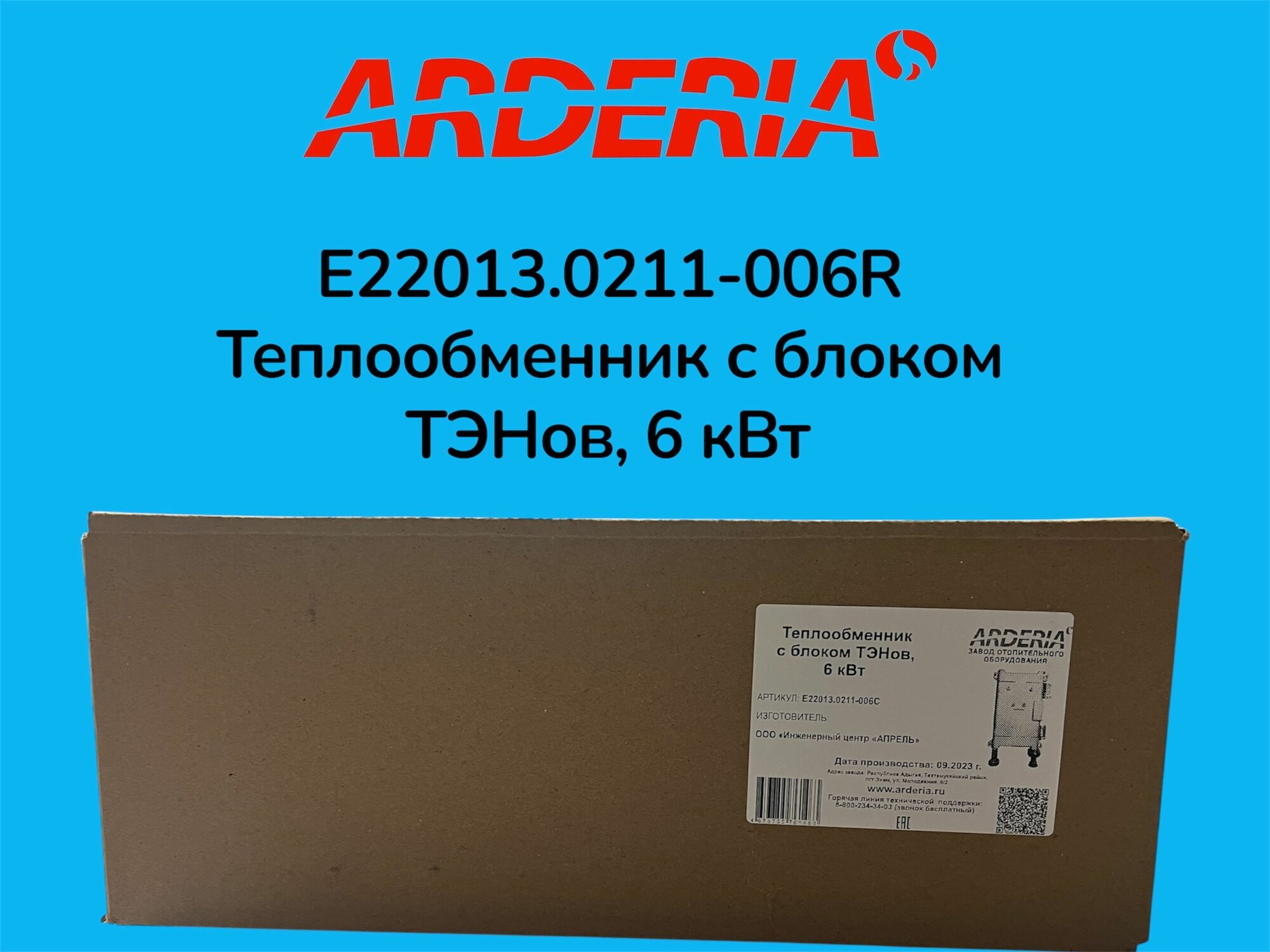 Теплообменник Arderia с блоком ТЭНов, 6 кВт E22013.0211-006R