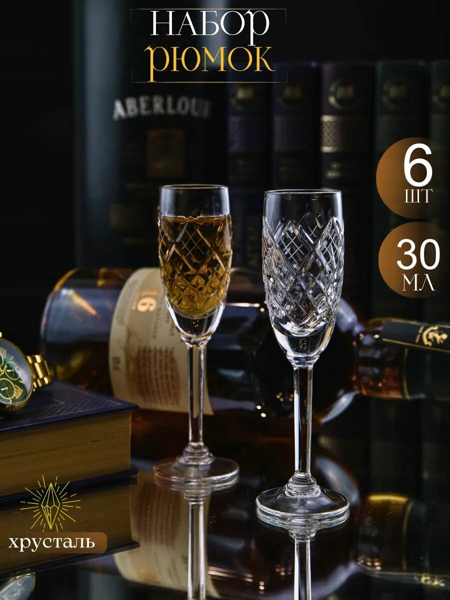 Рюмки для водки хрустальные на ножке 6шт. (30 мл), Неман
