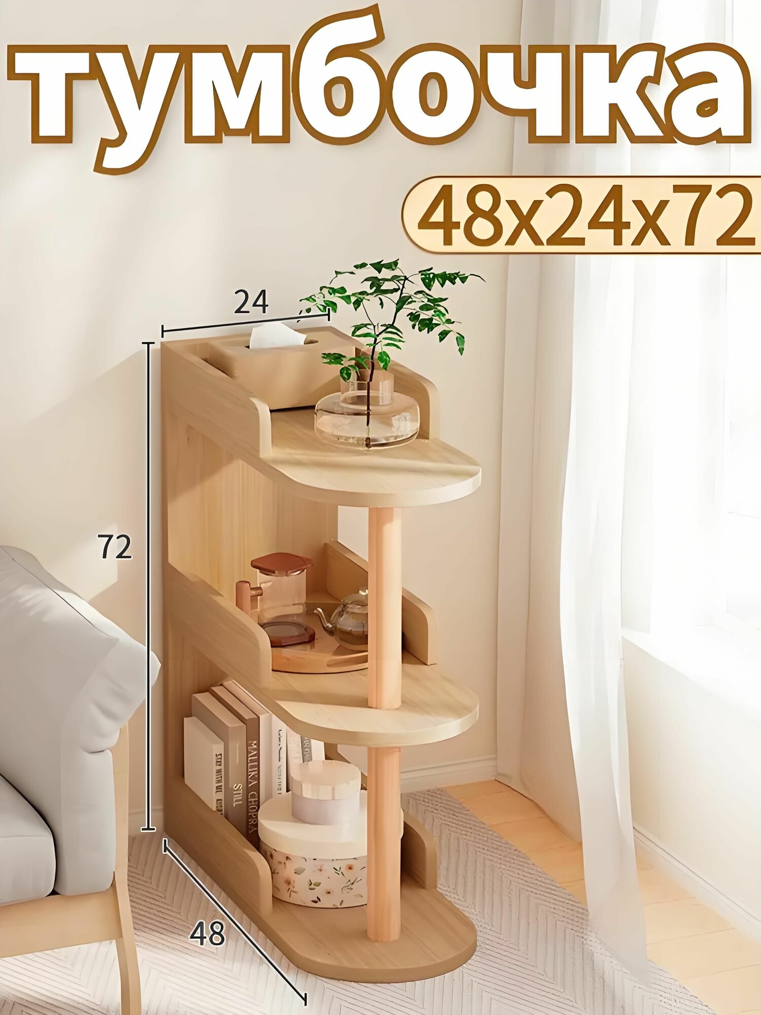 Прикроватная тумбочка узкая 48х24х72 см, маленькая квартира, компактная, гостиная, кабинет, спальня