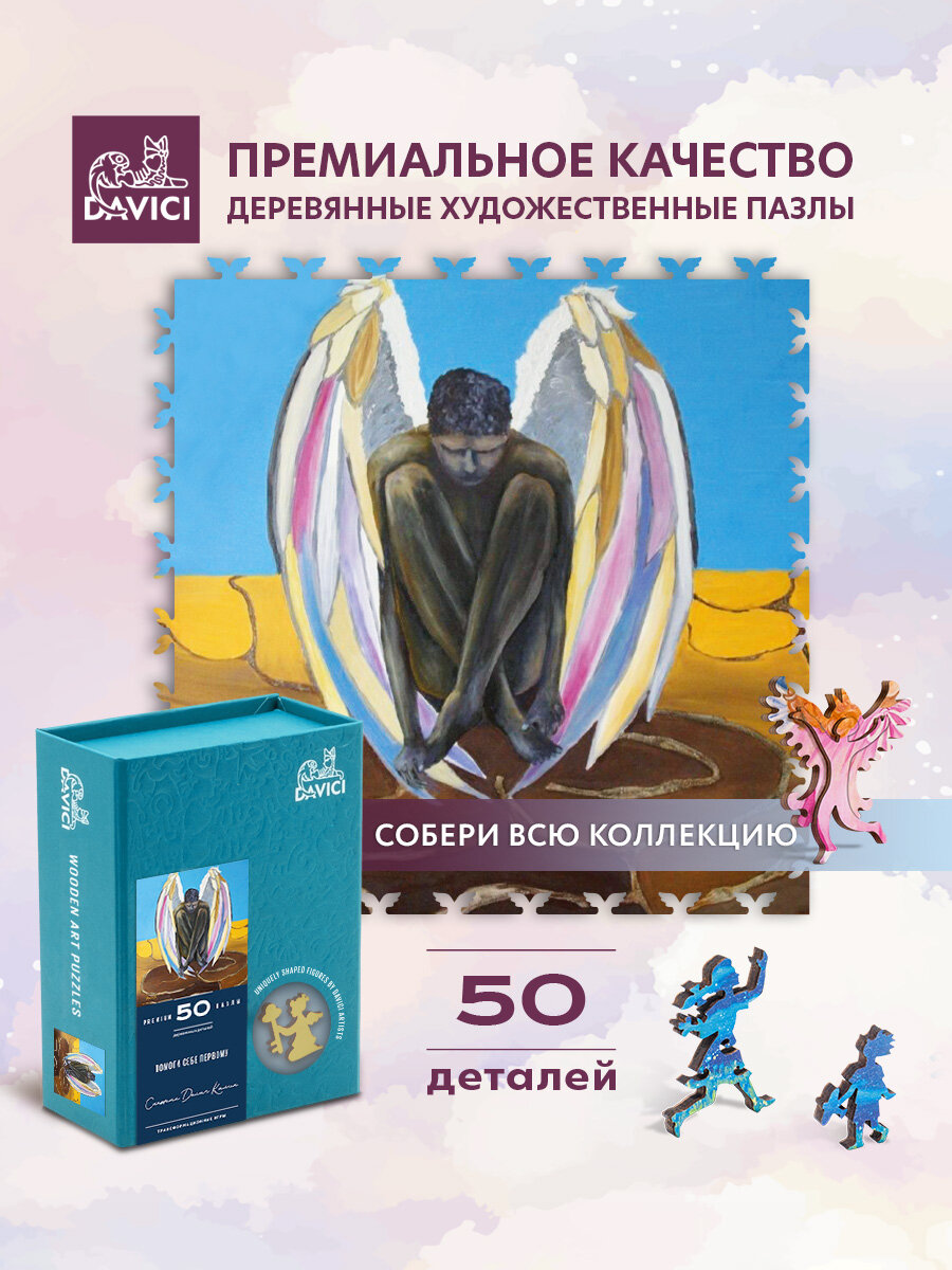 Деревянные пазлы Ангелы Мира. Помоги себе первому, Davici, 15х15 см, художник Снежана Делач Калин