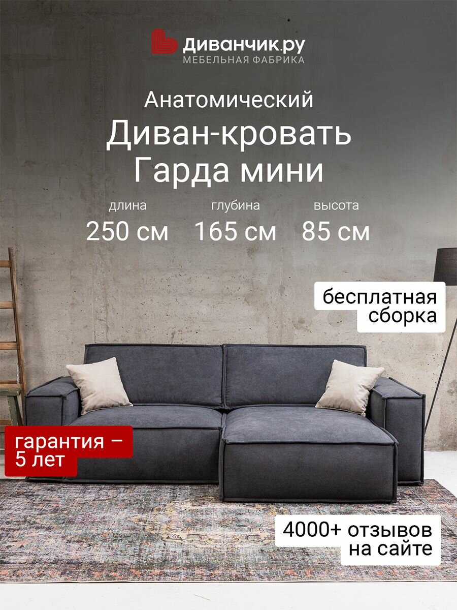 Диван-кровать "Гарда мини", Диванчик. ру (Серый шенилл Lounge)