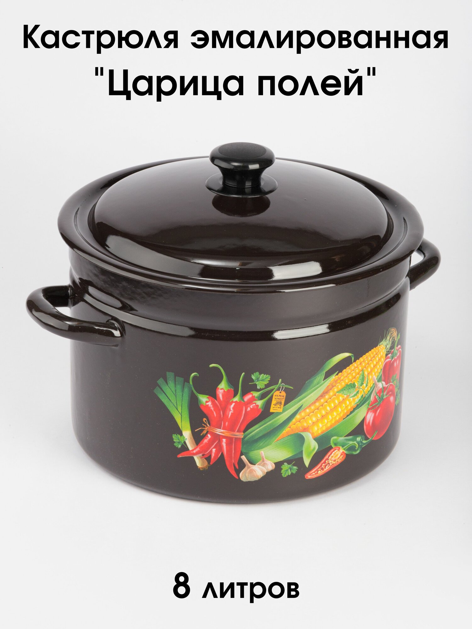 Кастрюля эмалированная 8 л с рисунком Царица полей
