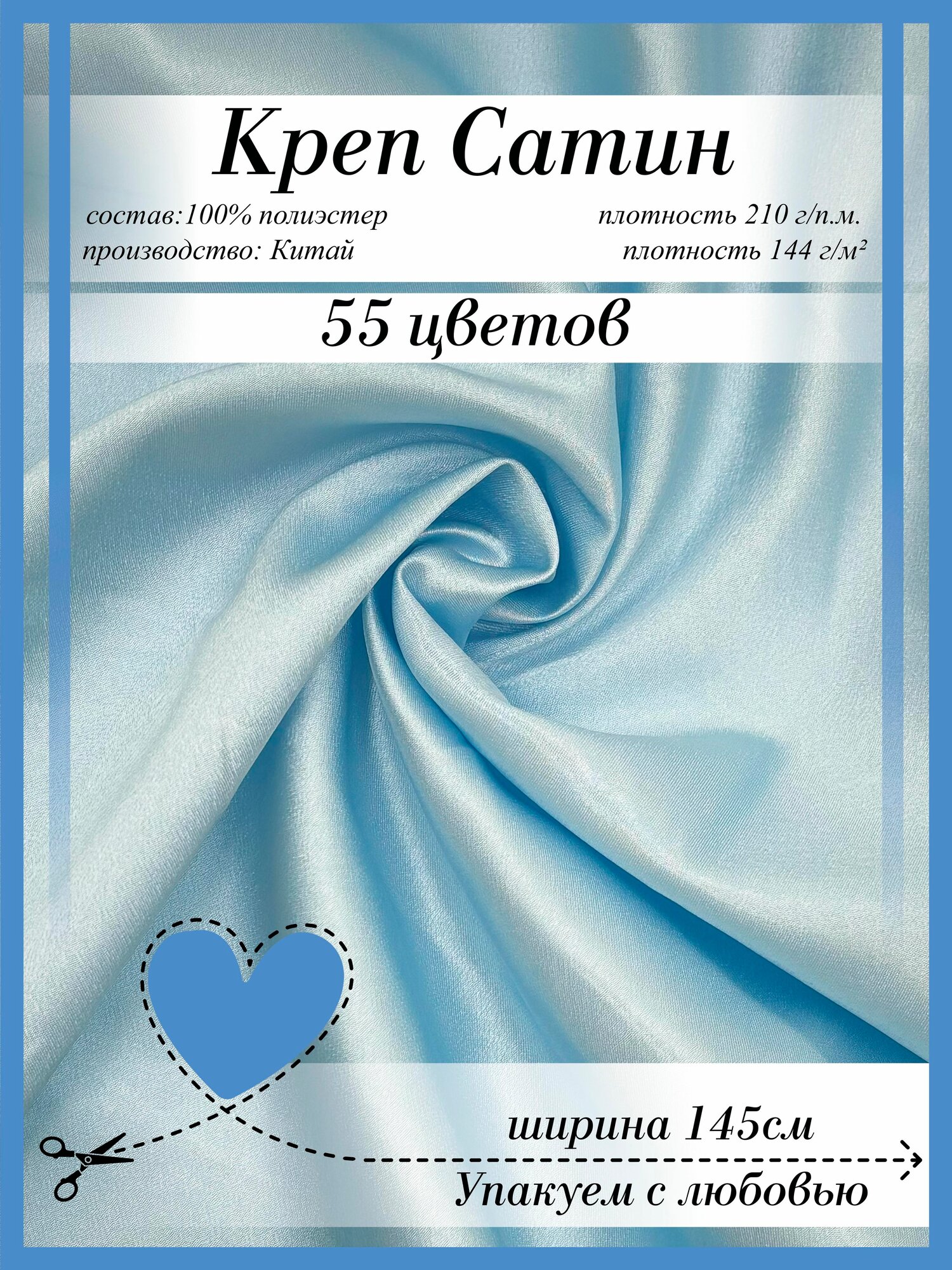 Креп Сатин ткань для шитья и рукоделия