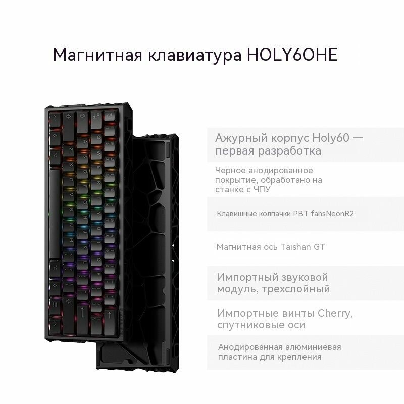 Клавиатура KBDfans Holy60HE с полыми магнитными переключателями, полностью алюминиевая