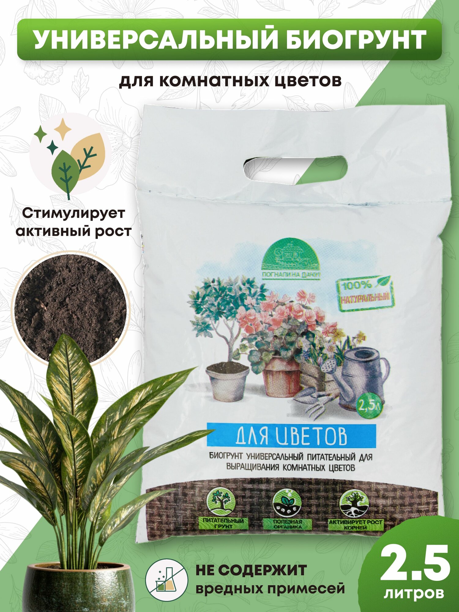 Грунт для цветов универсальный 2,5л
