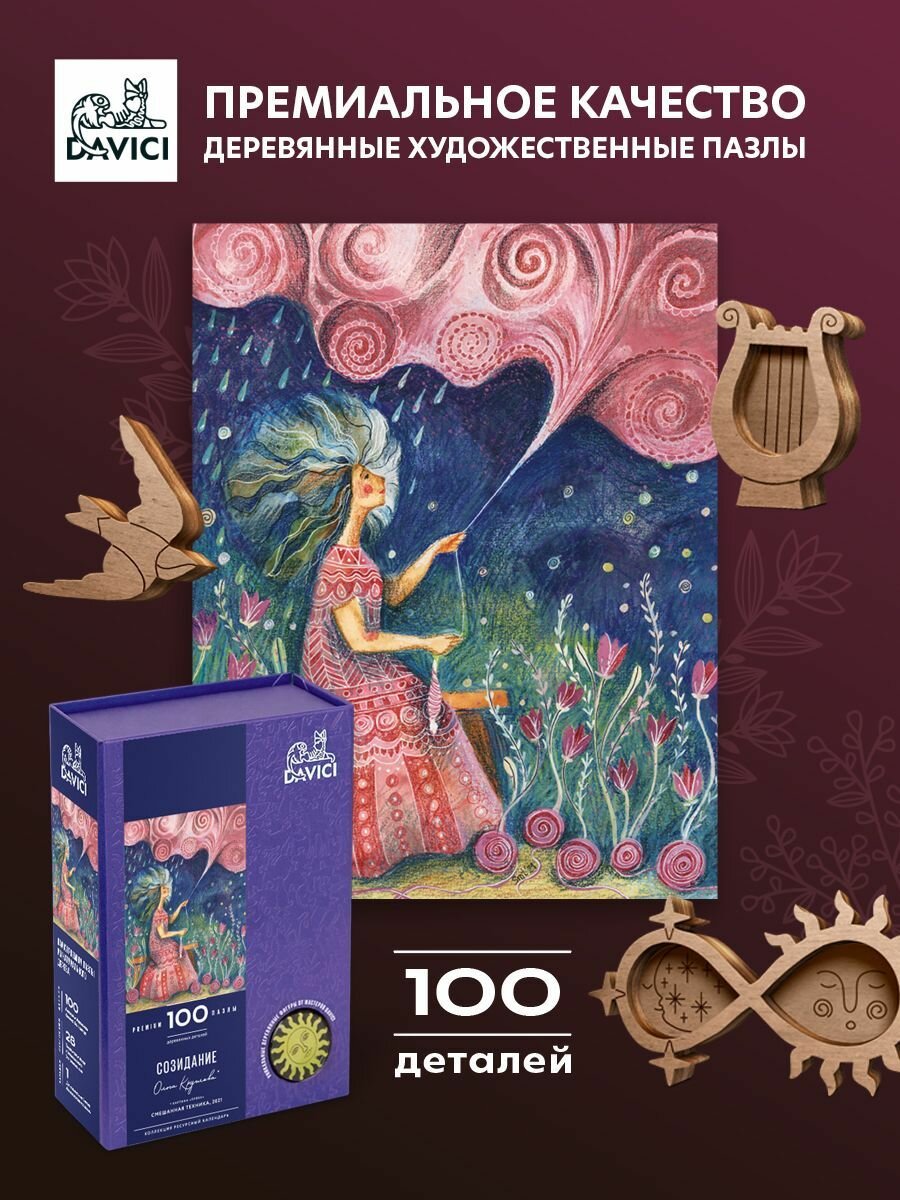 Деревянные пазлы созидание, Davici, 16х21 см, коллекция "Ресурсный календарь", художник Ольга Круглова