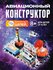 Конструктор электронный