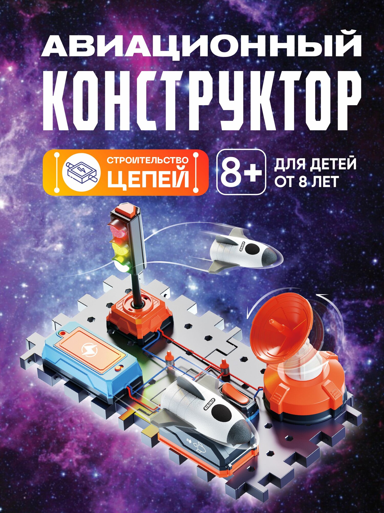 Конструктор электронный