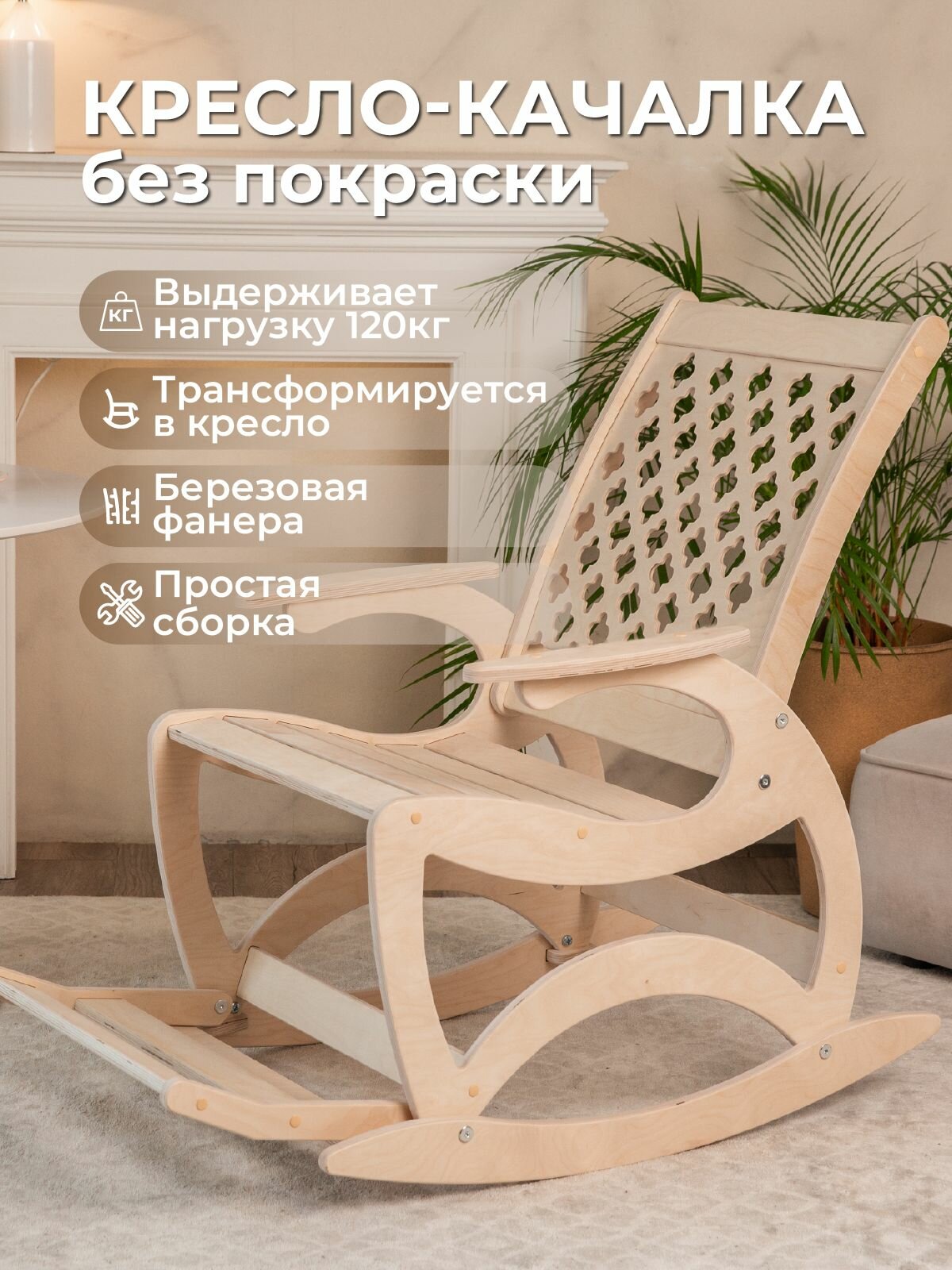 Кресло качалка с подножкой Дуэт без покраски деревянное трансформер