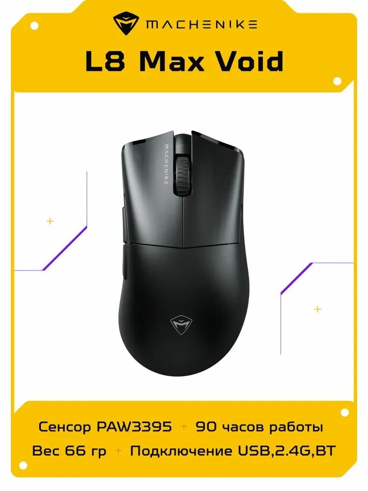 Игровая мышь Machenike беспроводная компьютерная, оптическая мышка, L8 Max Void, 26000 DPI