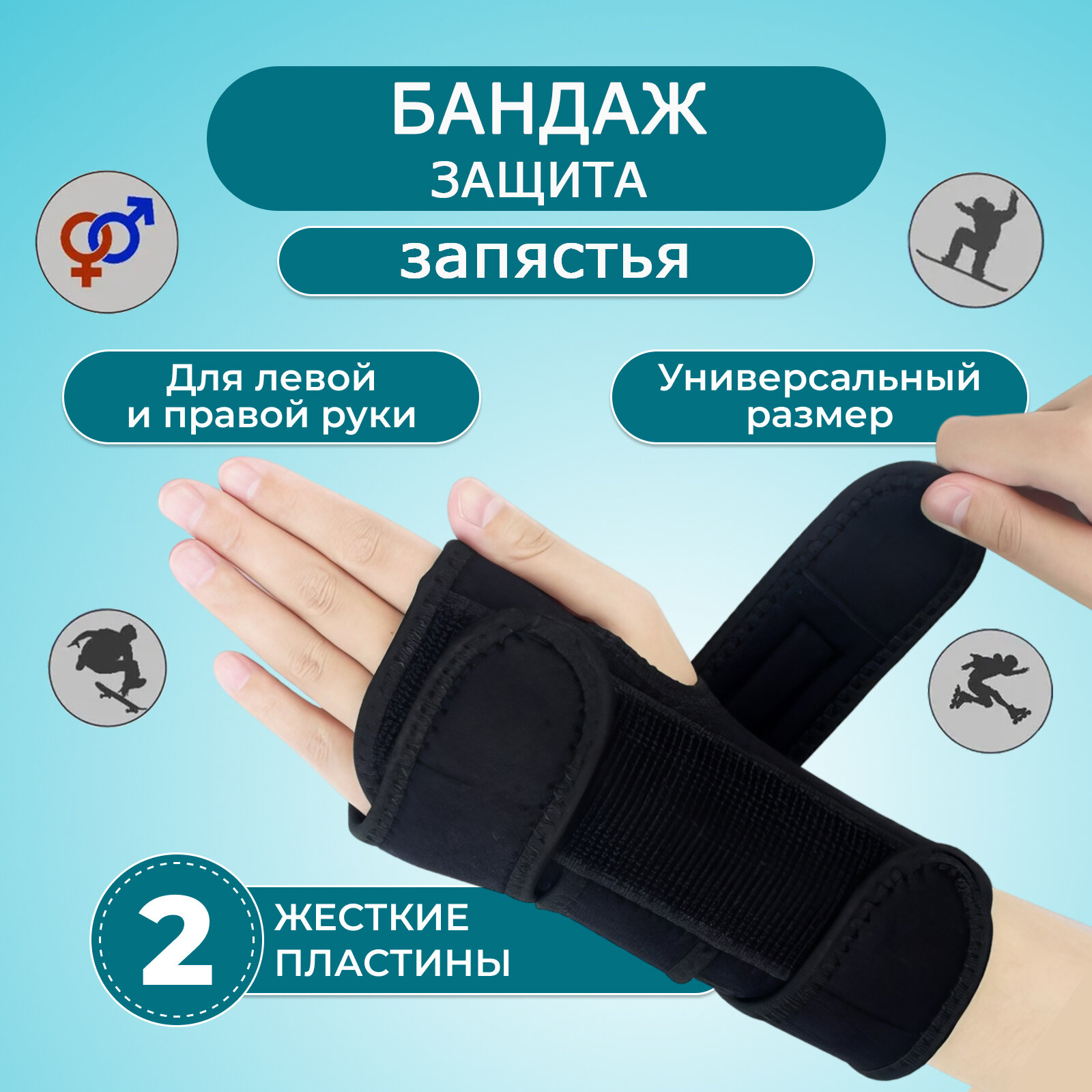 Защита запястья, фиксатор, лучезапястный сустав, размера M, Horizontshop