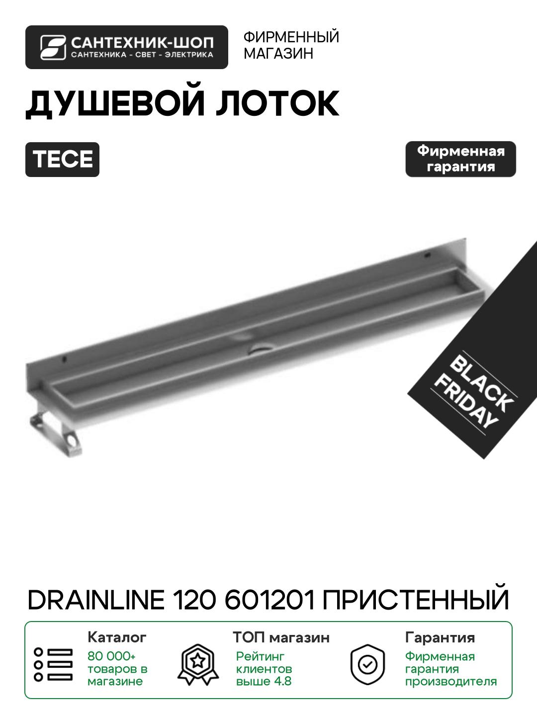 Душевой лоток Tece Drainline 120 601201 пристенный без крышки