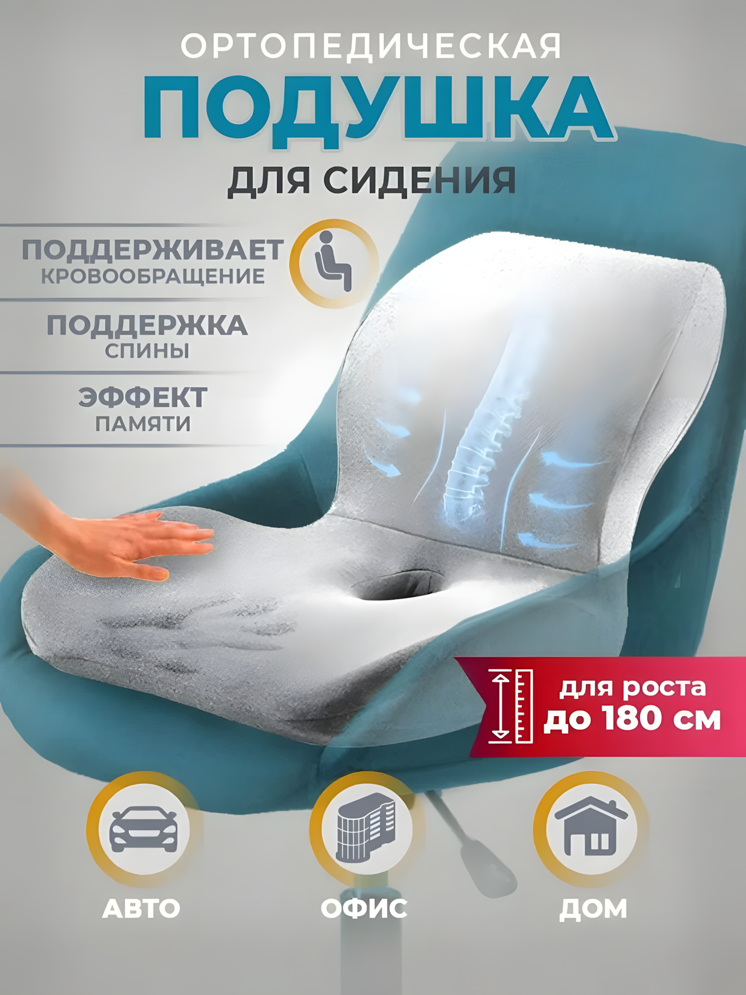 Подушка ортопедическая для стула Подушка для сидения 41x45см, высота 35 см