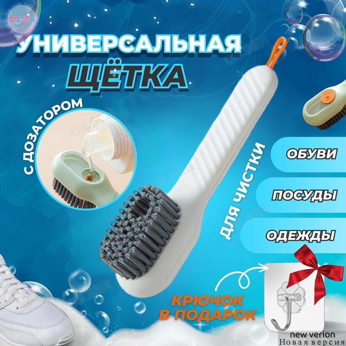 Многофункциональная щетка для обуви, одежды, посуды с дозатором и крючком в подарок, цвет белыйa
