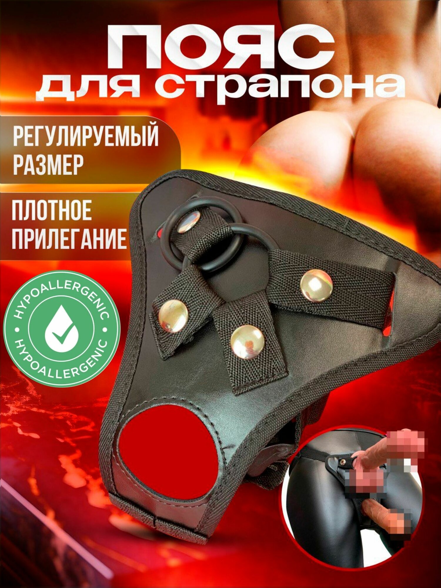 Страпон