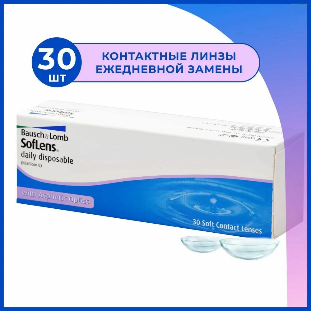 Контактные линзы SofLens daily disposable D-1.75, R 8.6, однодневные 30 шт