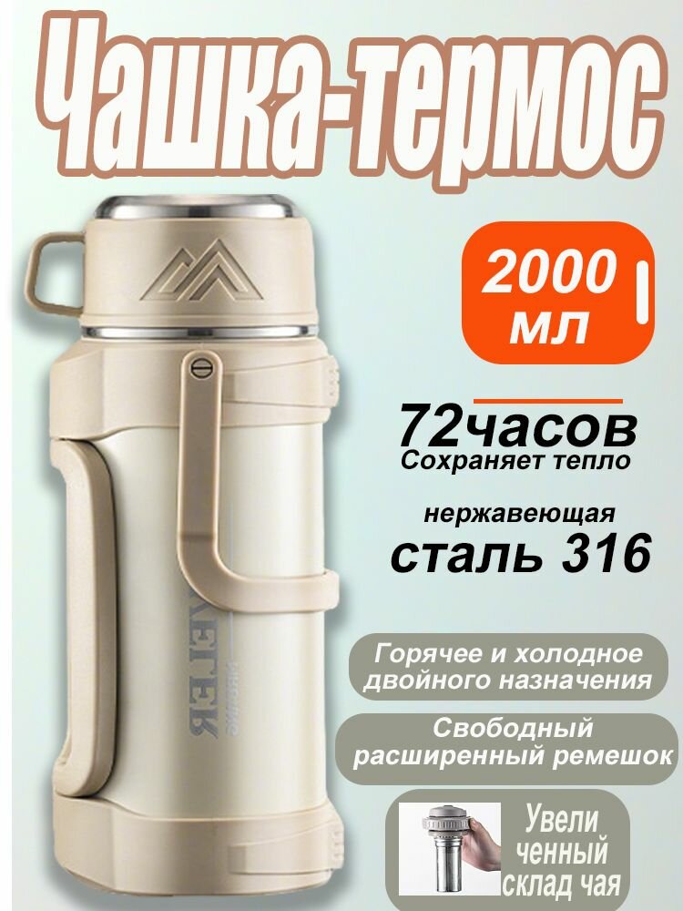 Термос LivingCC, с ситечком и отверстием для питья, нержавеющая сталь, 2 л