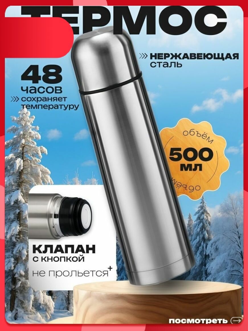 Эксклюзивный термостакан 0.5 л в форме пули предлагается по специальной цене