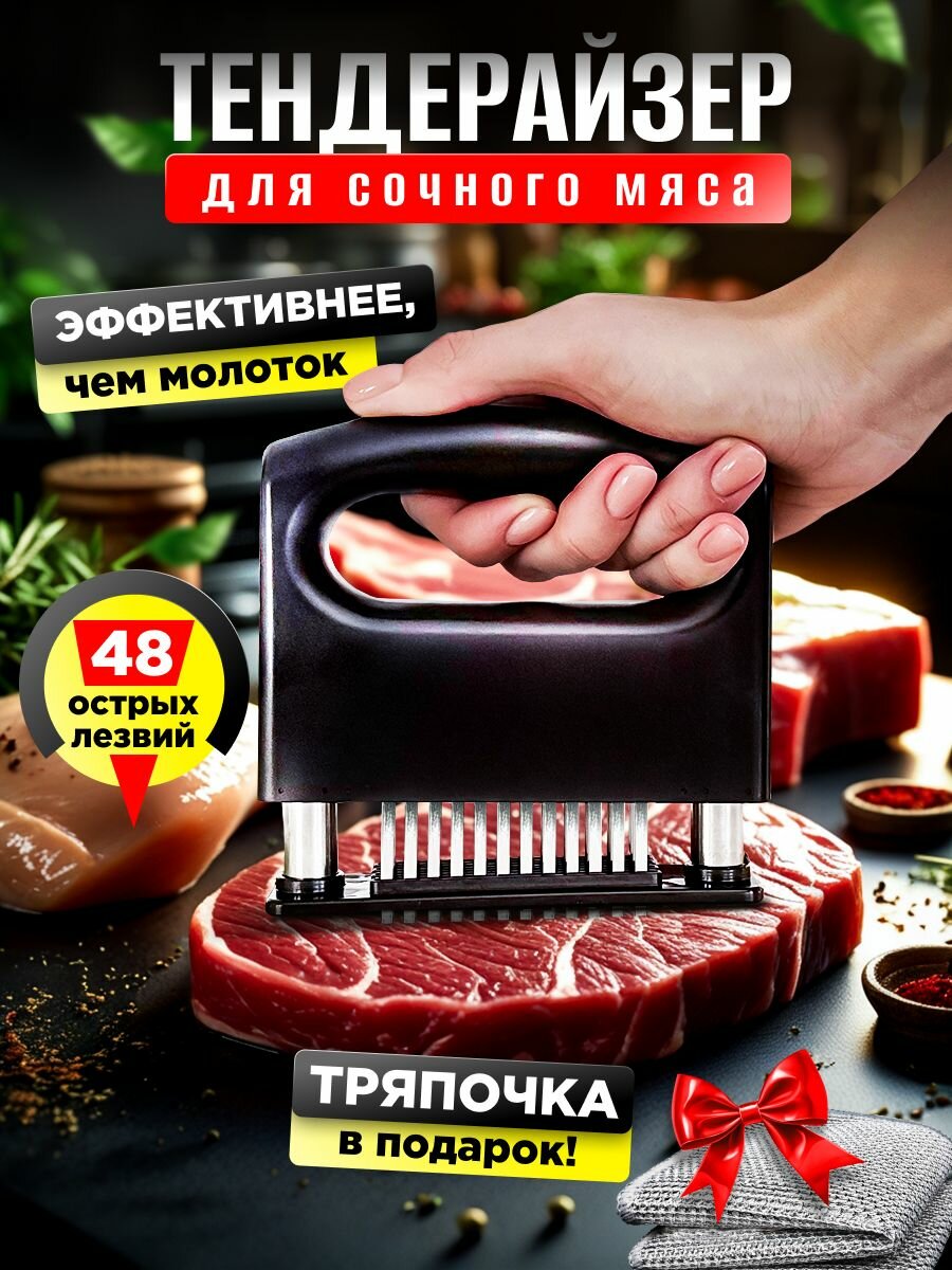 Тендерайзер для мяса, стейкер размягчитель